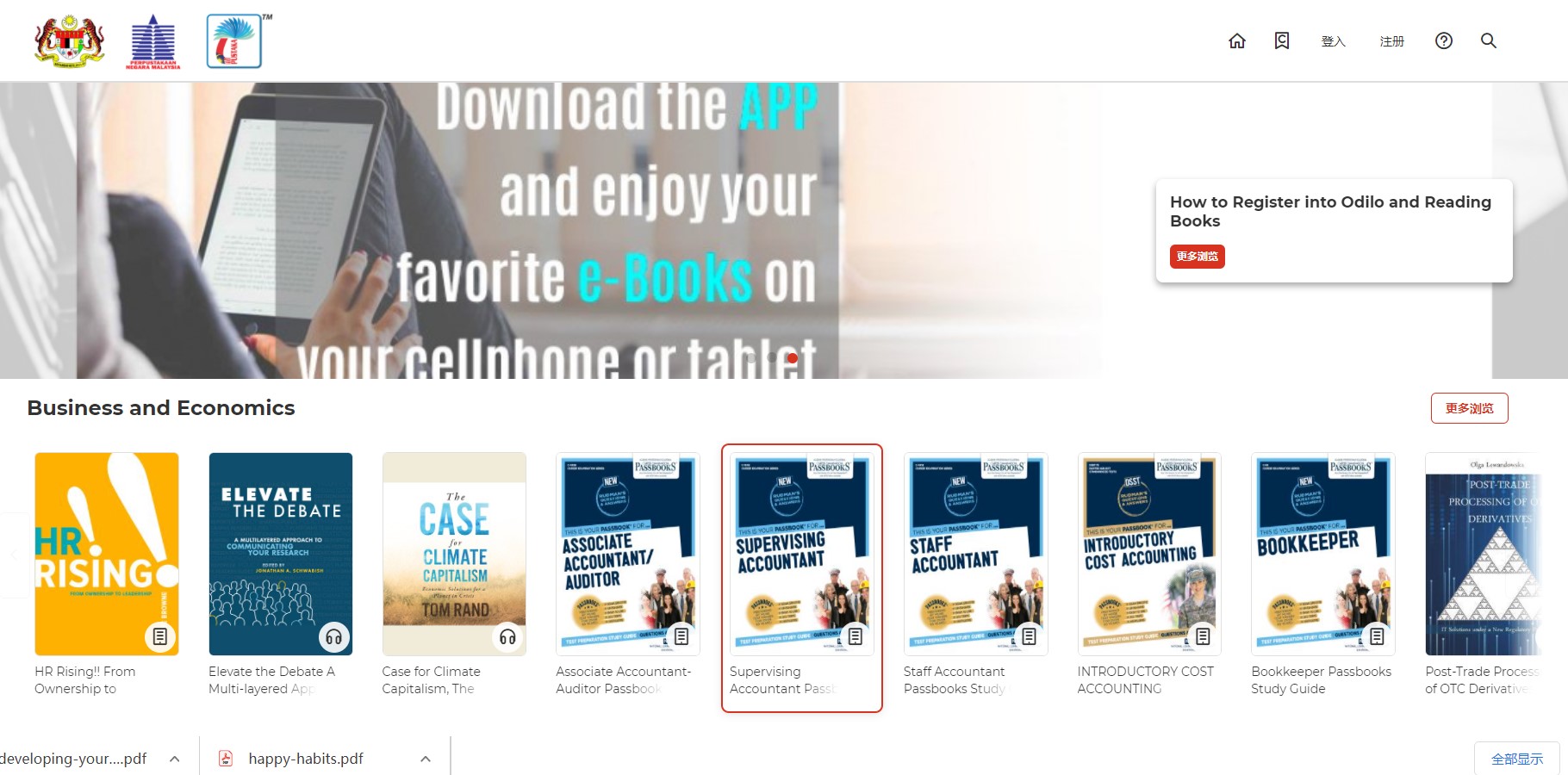 关于试用“ODILO智能集成数字图书馆”的通知